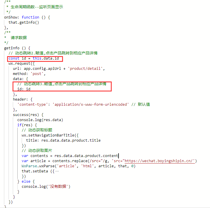 微信小程序请求数据的方法(wx.request)_wx.request()来读取其他页面数据-CSDN博客
