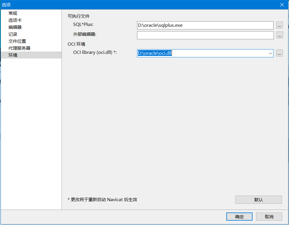 navicat连接oracle报错：ORA-12737 Instant Client Light:unsupported server character set ZHS16GBK ...