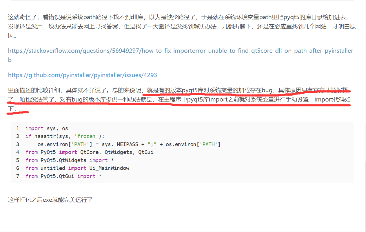 PyQt5打包exe后 别的电脑打开程序出现failed to execute script的解决办法_failed to extract pyqt5-CSDN博客