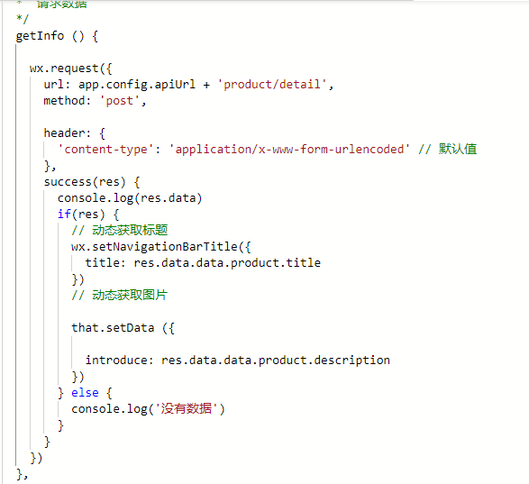 微信小程序请求数据的方法(wx.request)_wx.request()来读取其他页面数据-CSDN博客