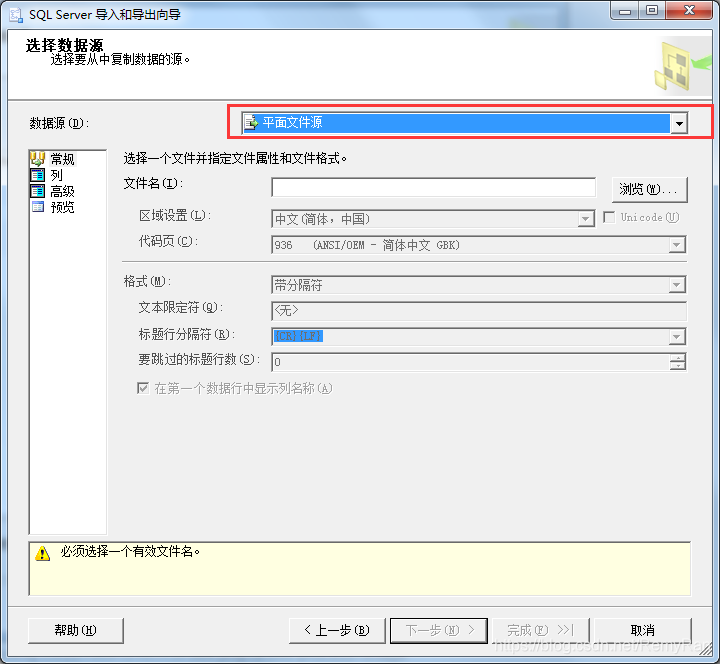 Sqlserver导入csv文件数据 Csdn博客