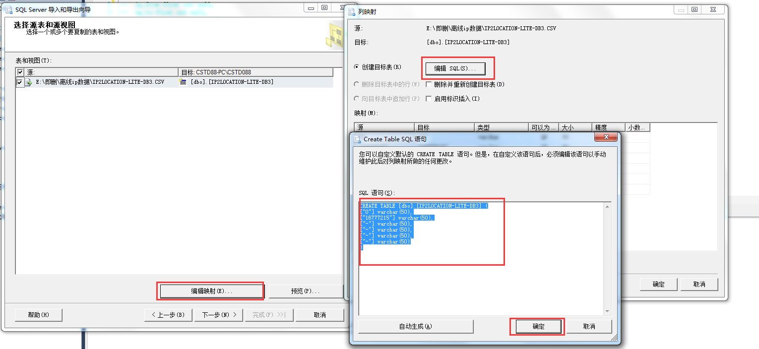 Sqlserver导入csv文件数据 Csdn博客 