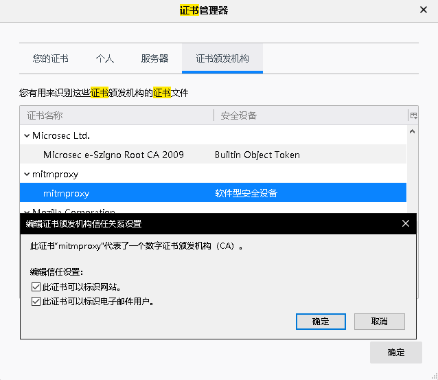 mitmproxy配置证书以及浏览器证书_mitmproxy 证书-CSDN博客