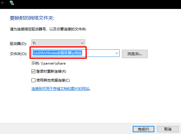win10 sshfs 挂载linux文件夹_win10中有linux的文件夹-CSDN博客