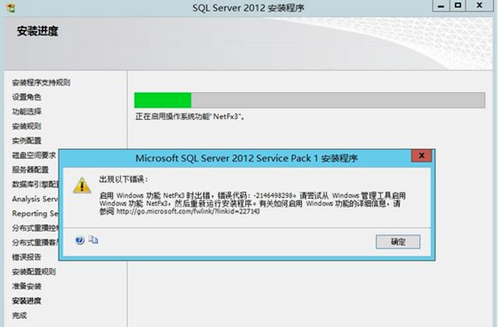 SQL Server 2012安装过程中出现 NetFx3错误-CSDN博客