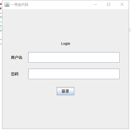 Swing登录功能（二）Swing GUI设置登录界面的背景图片并把内容放到图片上面（共四节）.ch002_swing gui jpanel ...