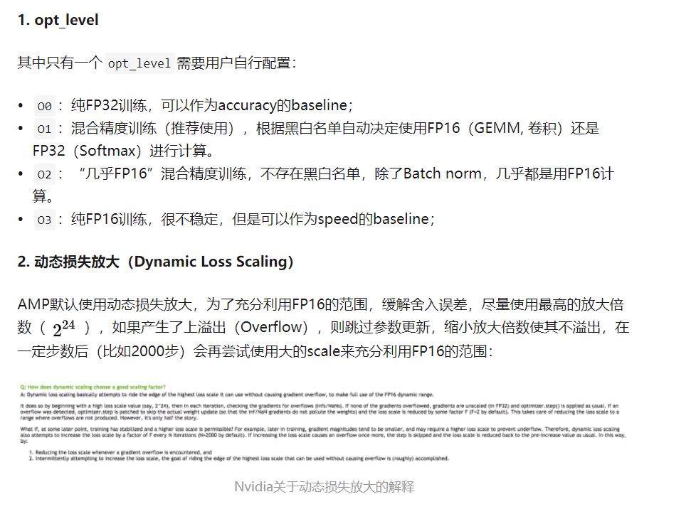 一文详解apex的安装和使用教程（一款基于 Pytorch 的混合精度训练加速神器） 使用apex加速训练 Csdn博客