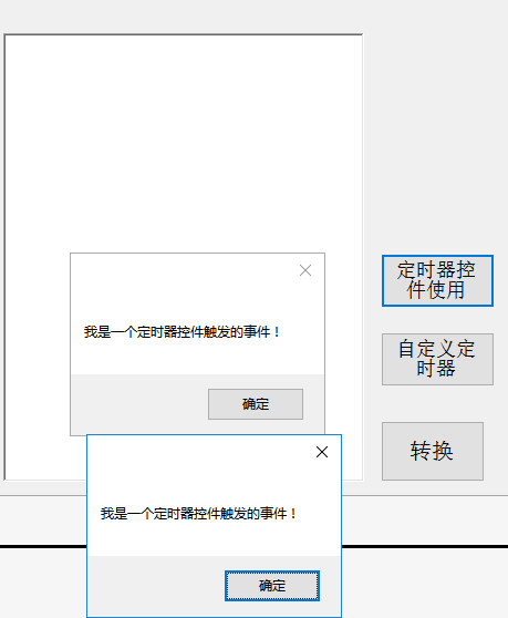 C Winform定时器的两种使用方法 Csdn博客
