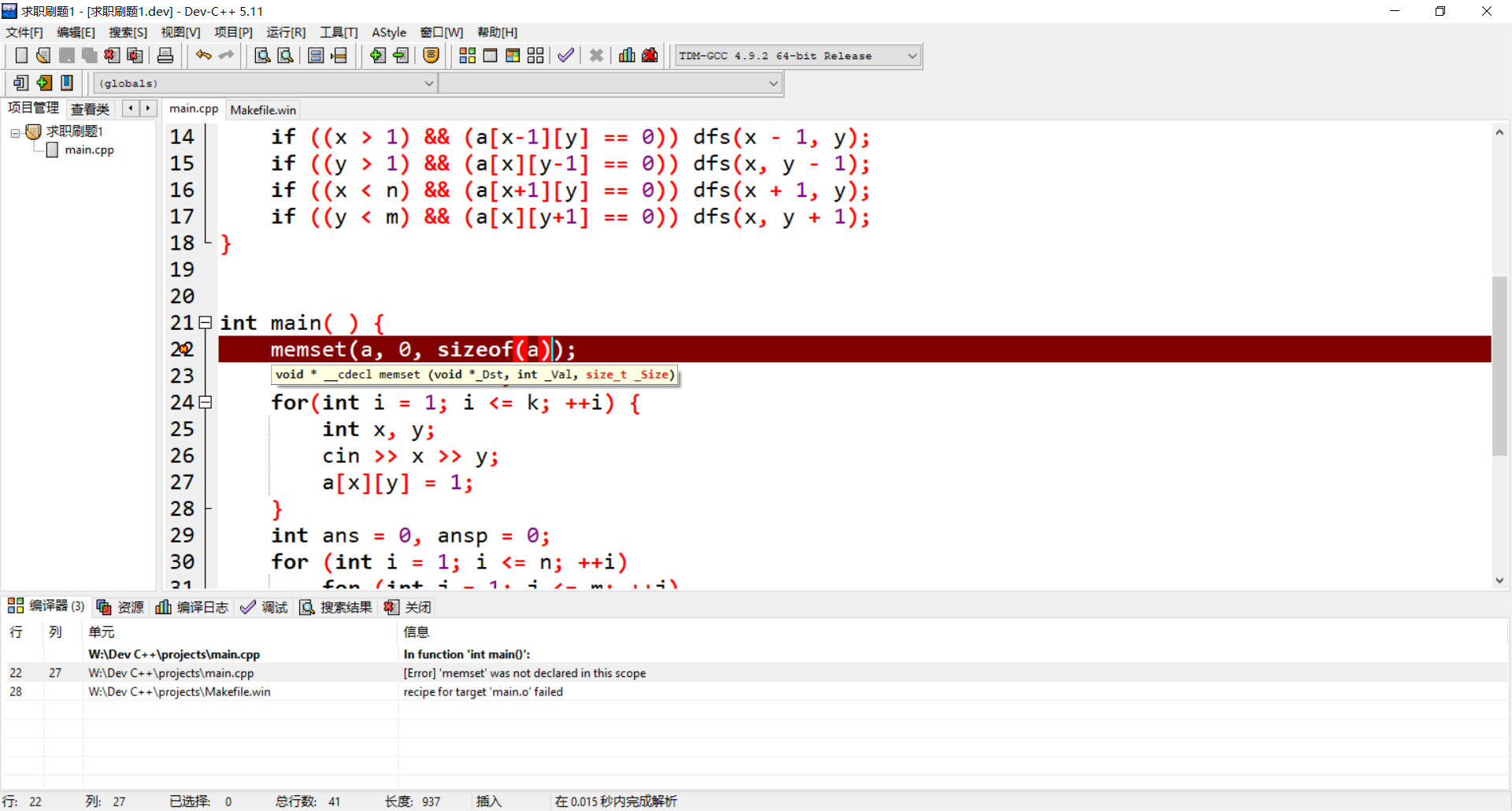 [Error] 'memset' was not declared in this scope-CSDN博客