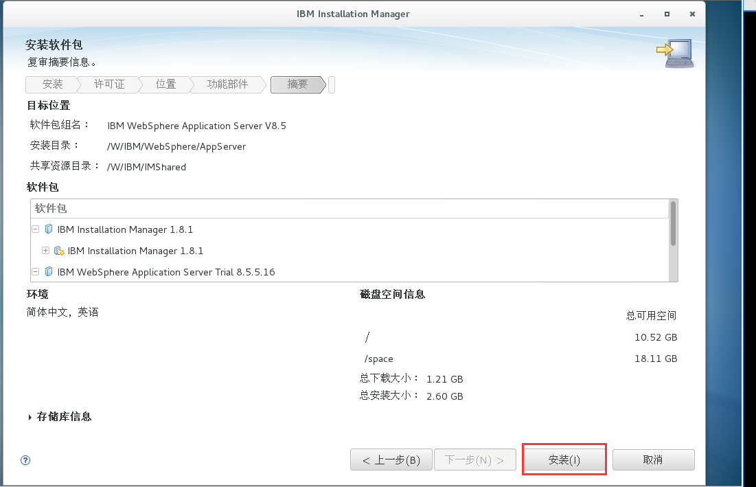 IBM WebSphere Application Server安装 （Linux）_ibm was 下载-CSDN博客