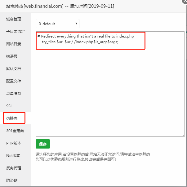 宝塔面板+ nginx + yii2 添加 伪静态 规则_yii2 nginx 宝塔-CSDN博客