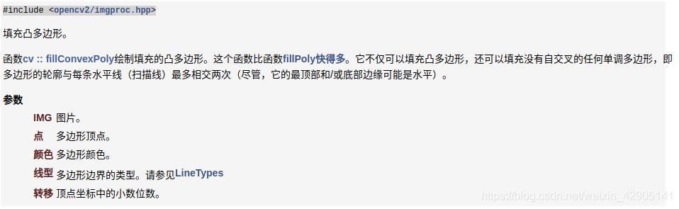 Opencv学习(16)—绘图函数fillconvexpolycvfillconvexpoly 源码 Csdn博客