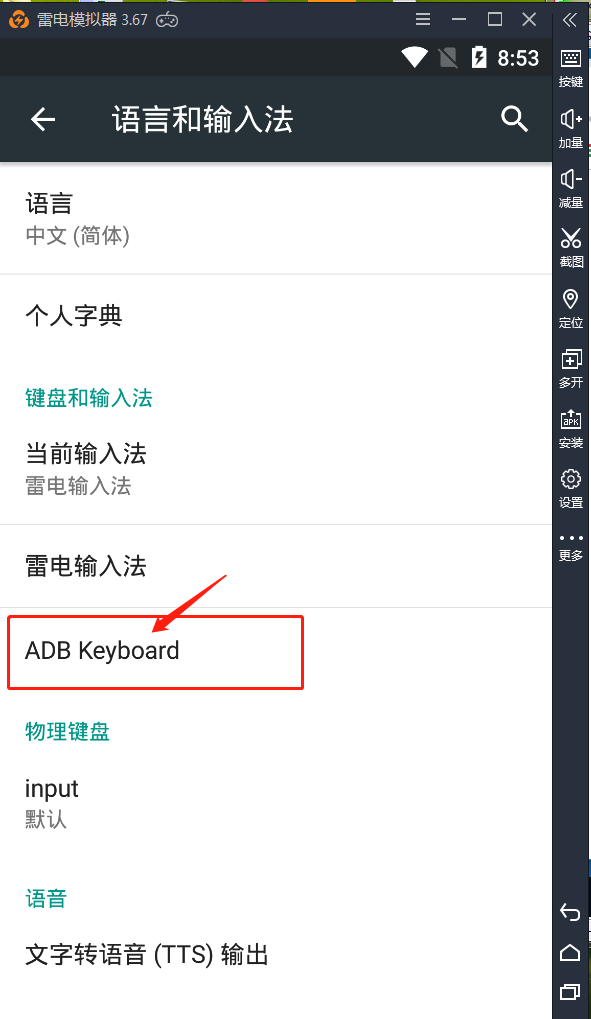 Android 之使用ADB命令解决输入中文_雷电模拟器adb入中文-CSDN博客