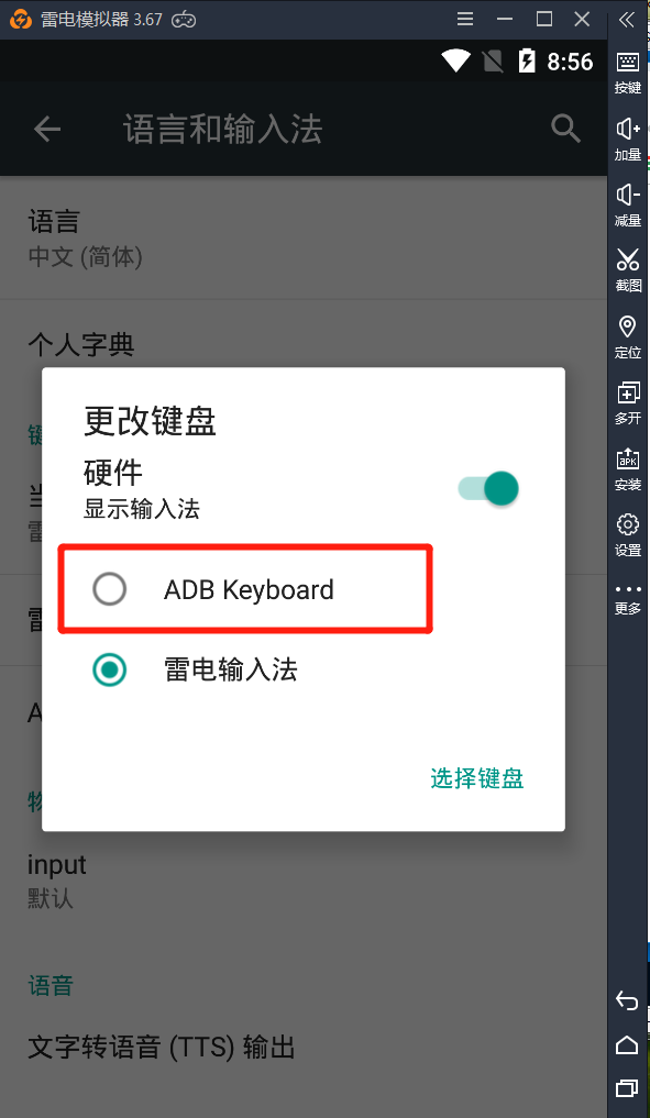 Android 之使用ADB命令解决输入中文_雷电模拟器adb入中文-CSDN博客
