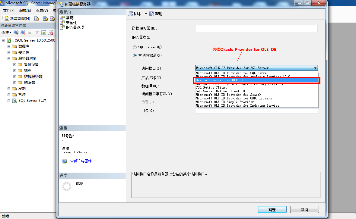 Sql Server 配置链接服务器链接 Oracle 配置sqlserver链接服务器 Csdn Csdn博客