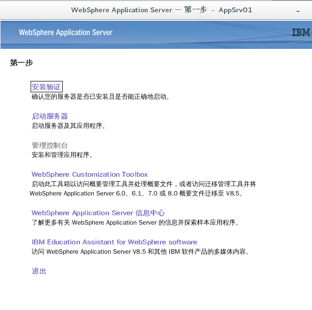 IBM WebSphere Application Server安装 （Linux）_ibm was 下载-CSDN博客