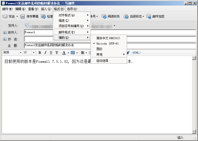 Foxmail发送邮件乱码的临时解决办法foxmail发邮件后字体变了 Csdn博客 