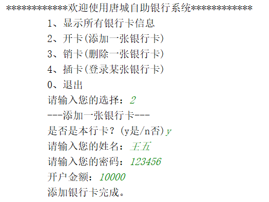 Day19：面向对象项目之自助银行系统_java本行卡:非本行卡-CSDN博客