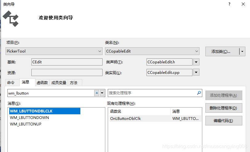Mfc中为edit Control文本框控件添加双击消息mfcedit Control中增加button Csdn博客