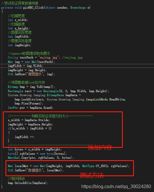 C的opencvsharp与c封装opencv之间的mat对象传递(bitmapdata造成图片扭曲的问题记录)c