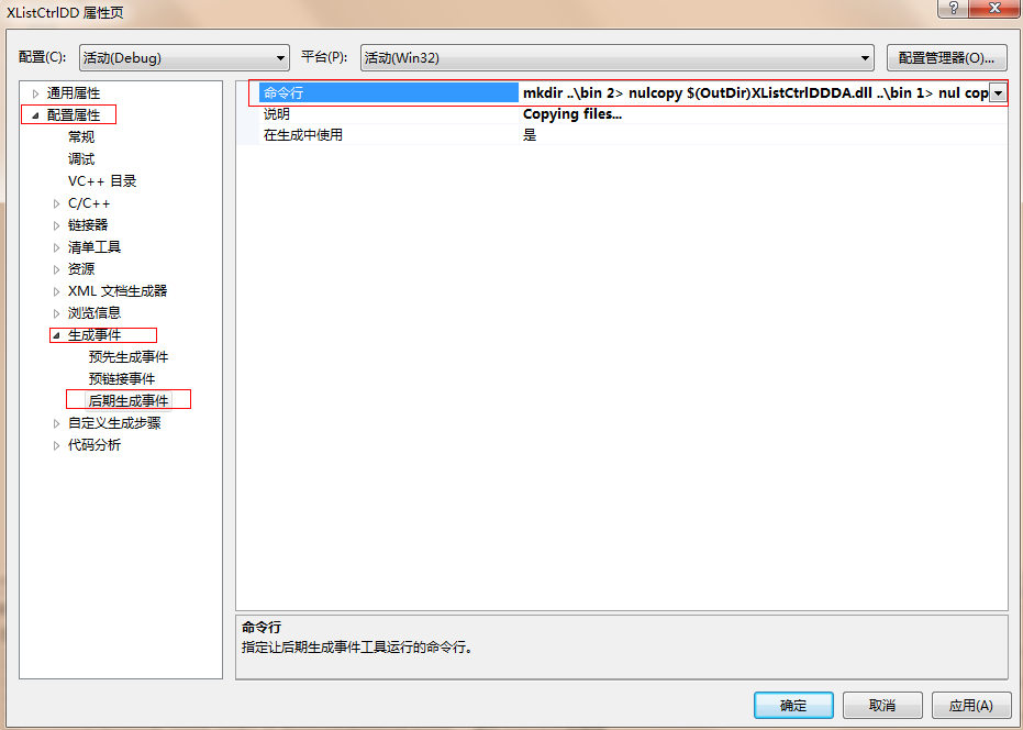 XListCtrl VS 2012 报错 MSB3073: 命令“mkdir ..\bin 2> nul解决_error msb3073: 命令“mkdir c:-CSDN博客