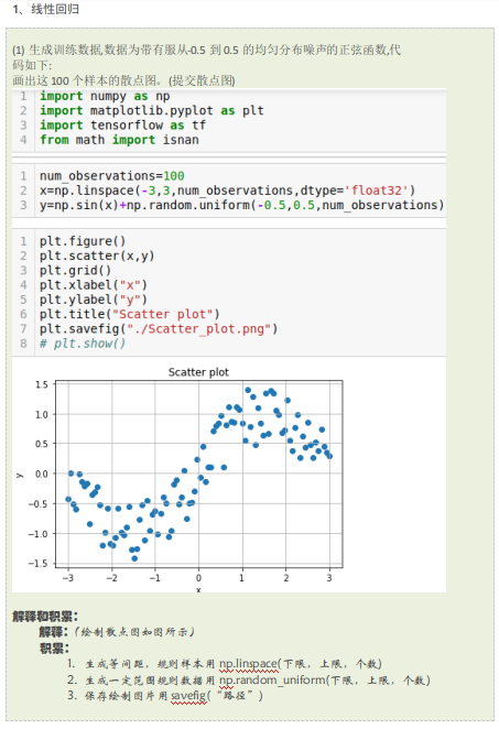 tensorflow——numpy基本练习，回归线性函数，回归三次函数，MNIST softmax分类_3次函数回归分析-CSDN博客