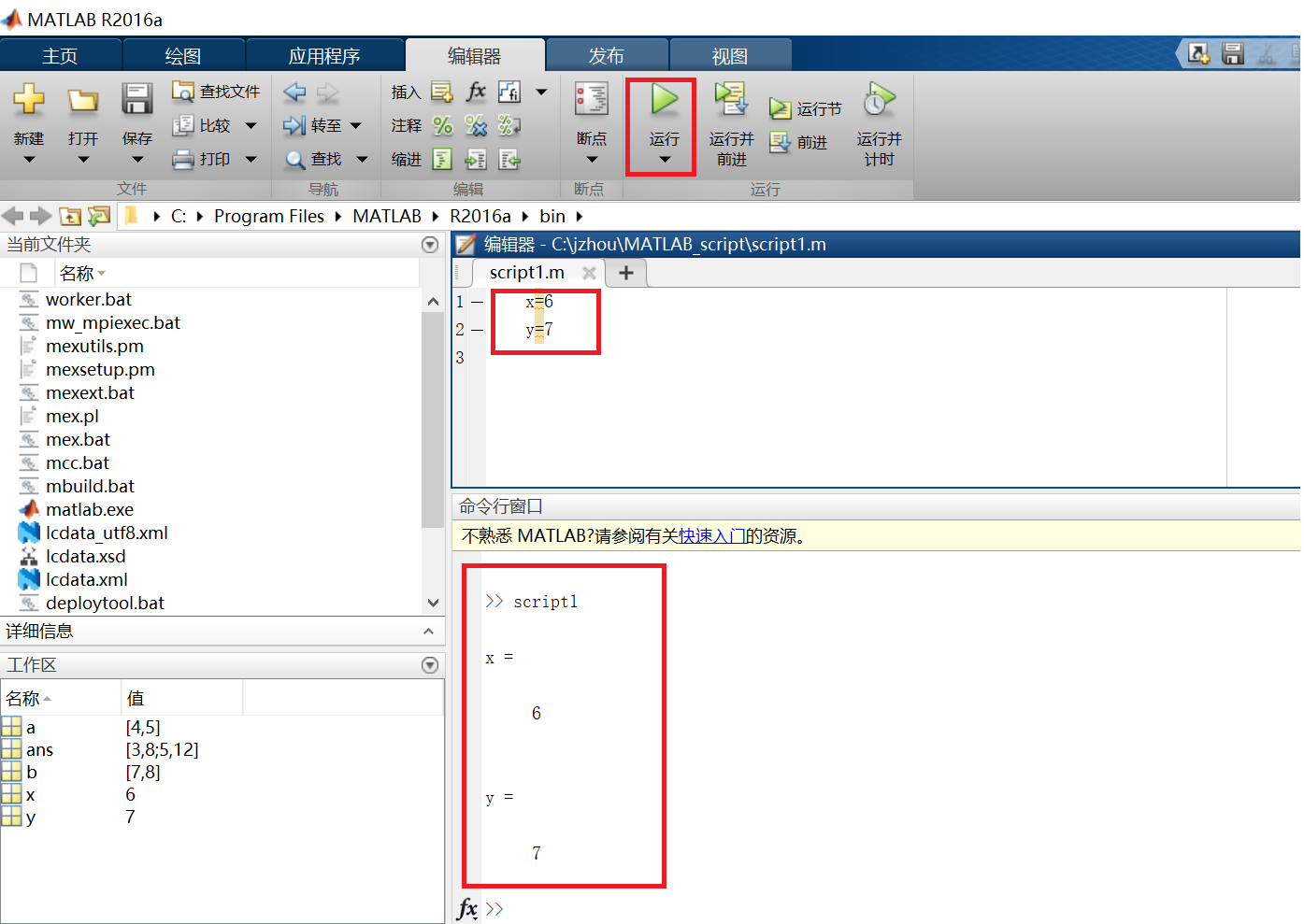 MATLAB入门基础_matlab怎么把脚本放在命令行上面-CSDN博客