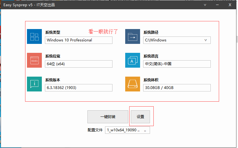 Windows 10 使用Easy Sysprep V5 新版封装软件的图文封装教程_easysysprep5封装win10教程-CSDN博客