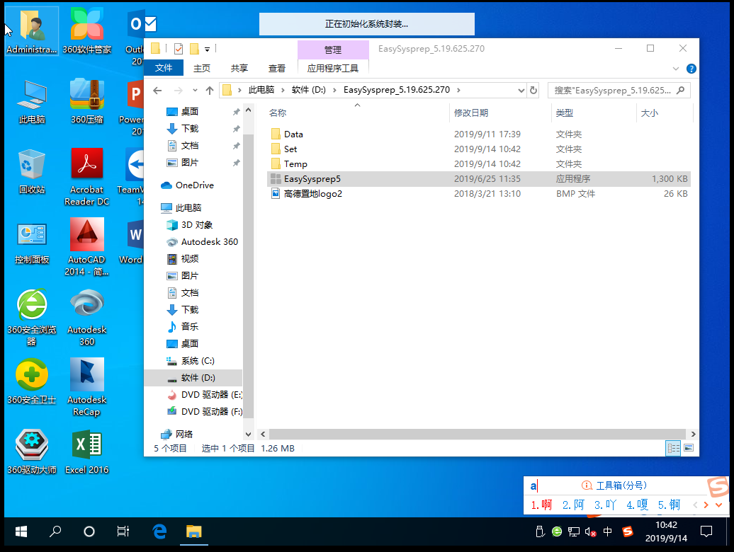 Windows 10 使用Easy Sysprep V5 新版封装软件的图文封装教程_easysysprep5封装win10教程-CSDN博客