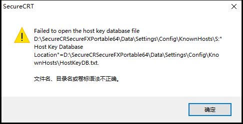SecureCRT failed to open the host key database file-CSDN博客