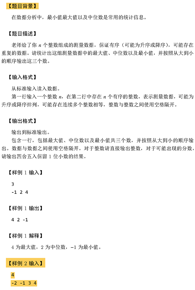 CCF-CSP 201903-1 小中大（C++满分代码）_2019-03小中大ccf-CSDN博客