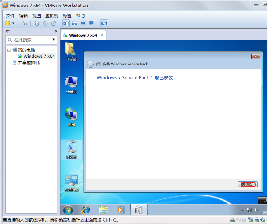 软件使用之（二）WMWare安装WIN7旗舰版（64位）并打sp1_IT学创的博客-CSDN博客