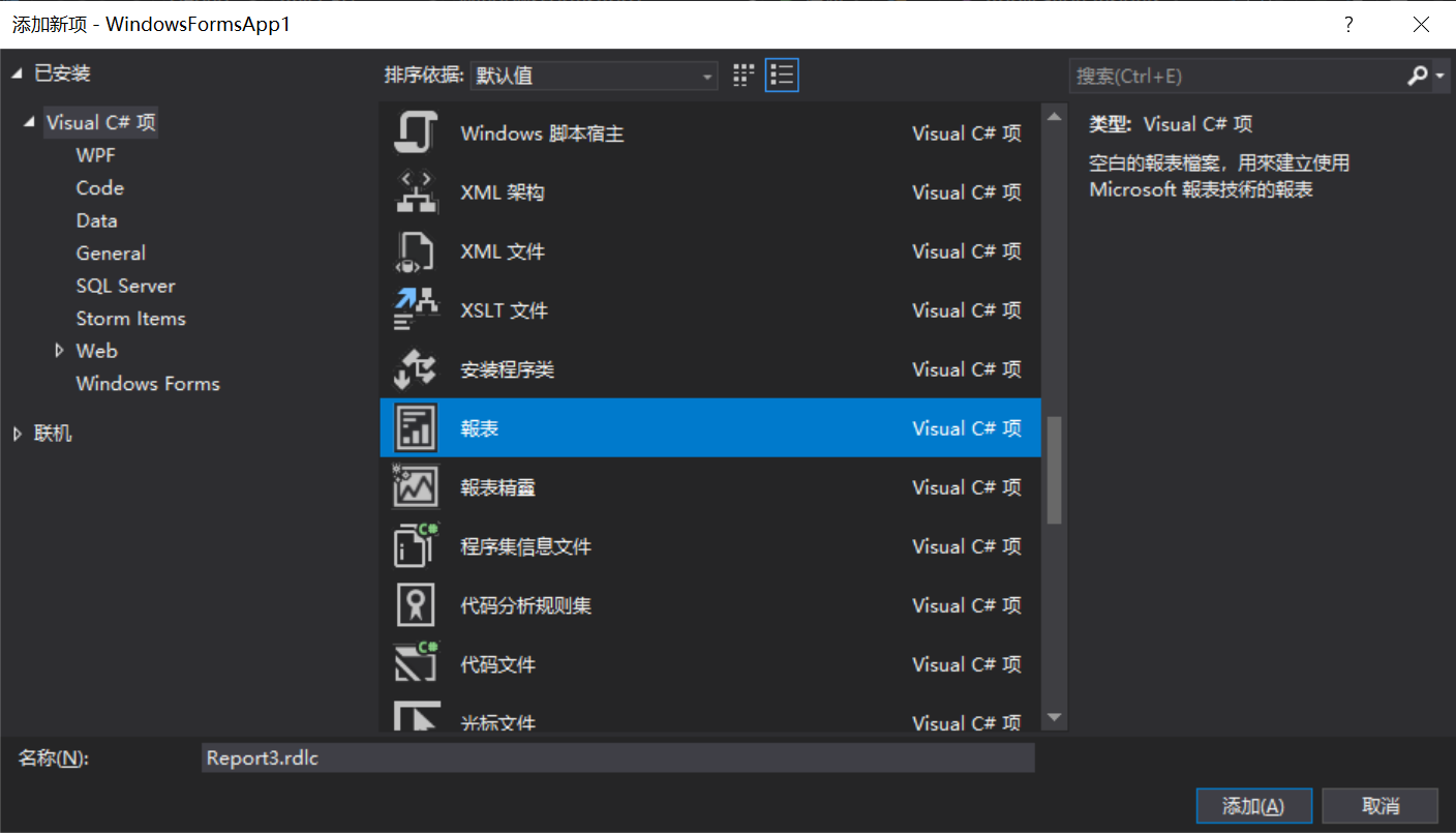 Vs2017使用reportviewer报表组件microsoftreportingservices 