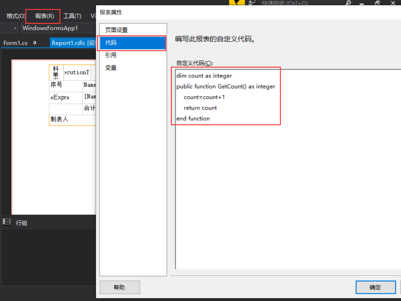 Vs2017使用reportviewer报表组件microsoftreportingservices 