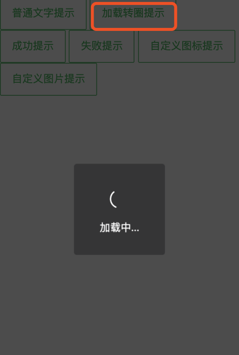 使用Vant完成各种Toast提示框_toast.fail-CSDN博客