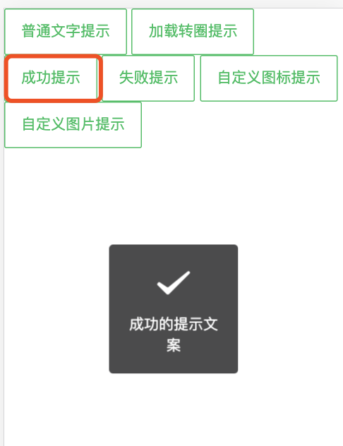 使用vant完成各种toast提示框 Toast Fail Csdn博客