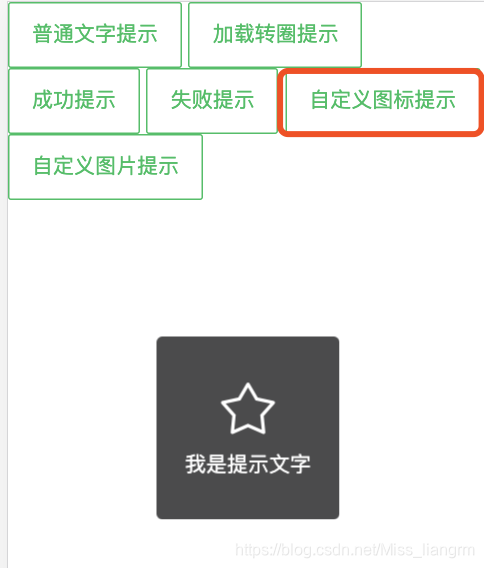使用vant完成各种toast提示框toastfail Csdn博客