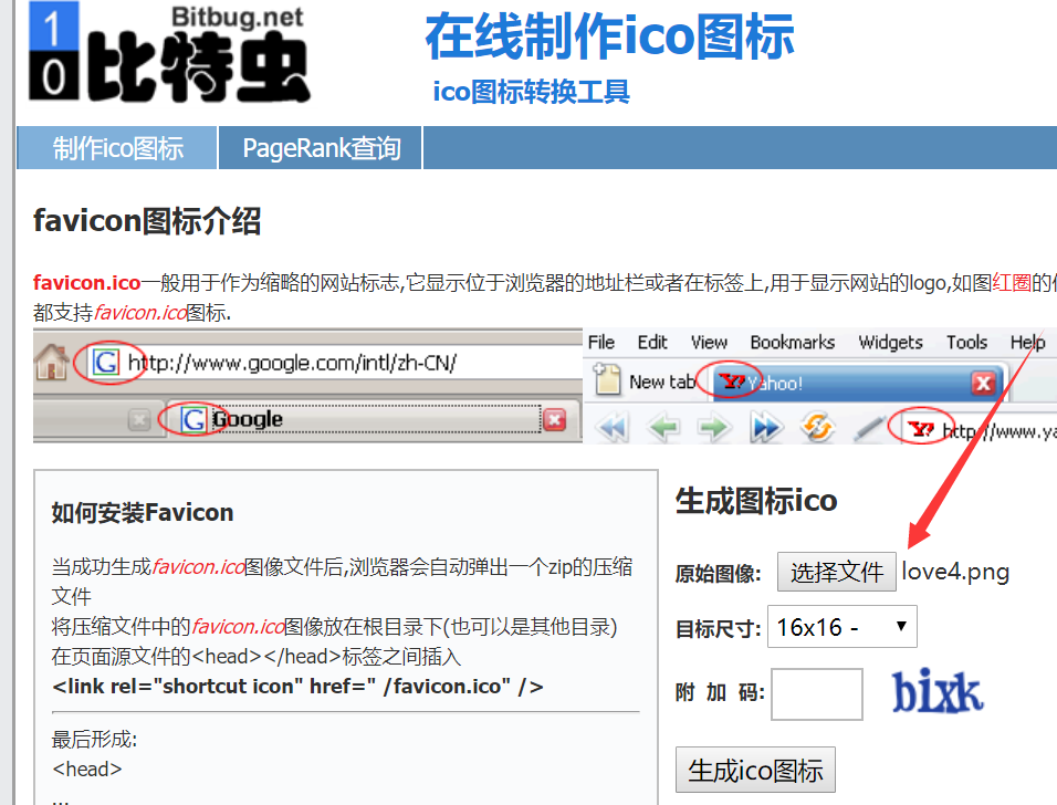 【CSS】制作ICO图标_比特虫ico制作-CSDN博客