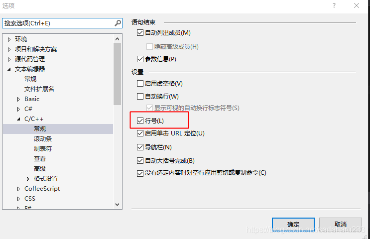 Vs2013显示代码行数vs2013设置每行字符数量 Csdn博客 5780