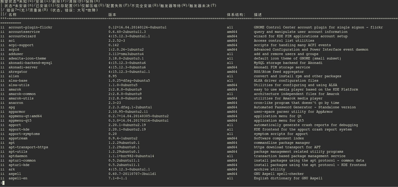 Ubuntu中运行dpkg --list后列表显示不完全-CSDN博客