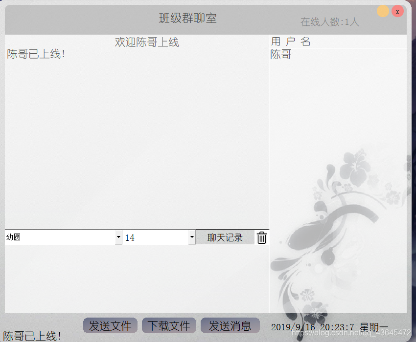 使用python37pyqt5成功实现聊天室pyqt5 Chatwindow Csdn博客 4549