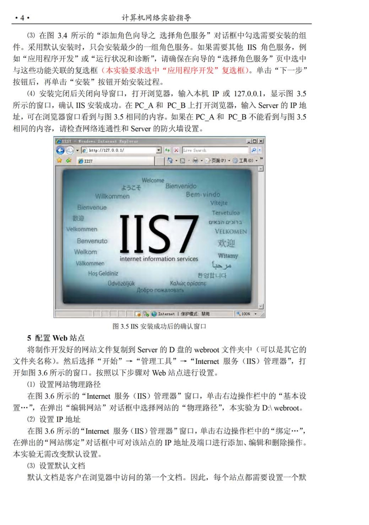 Web服务器的安装与配置安装及配置web服务 Csdn博客 