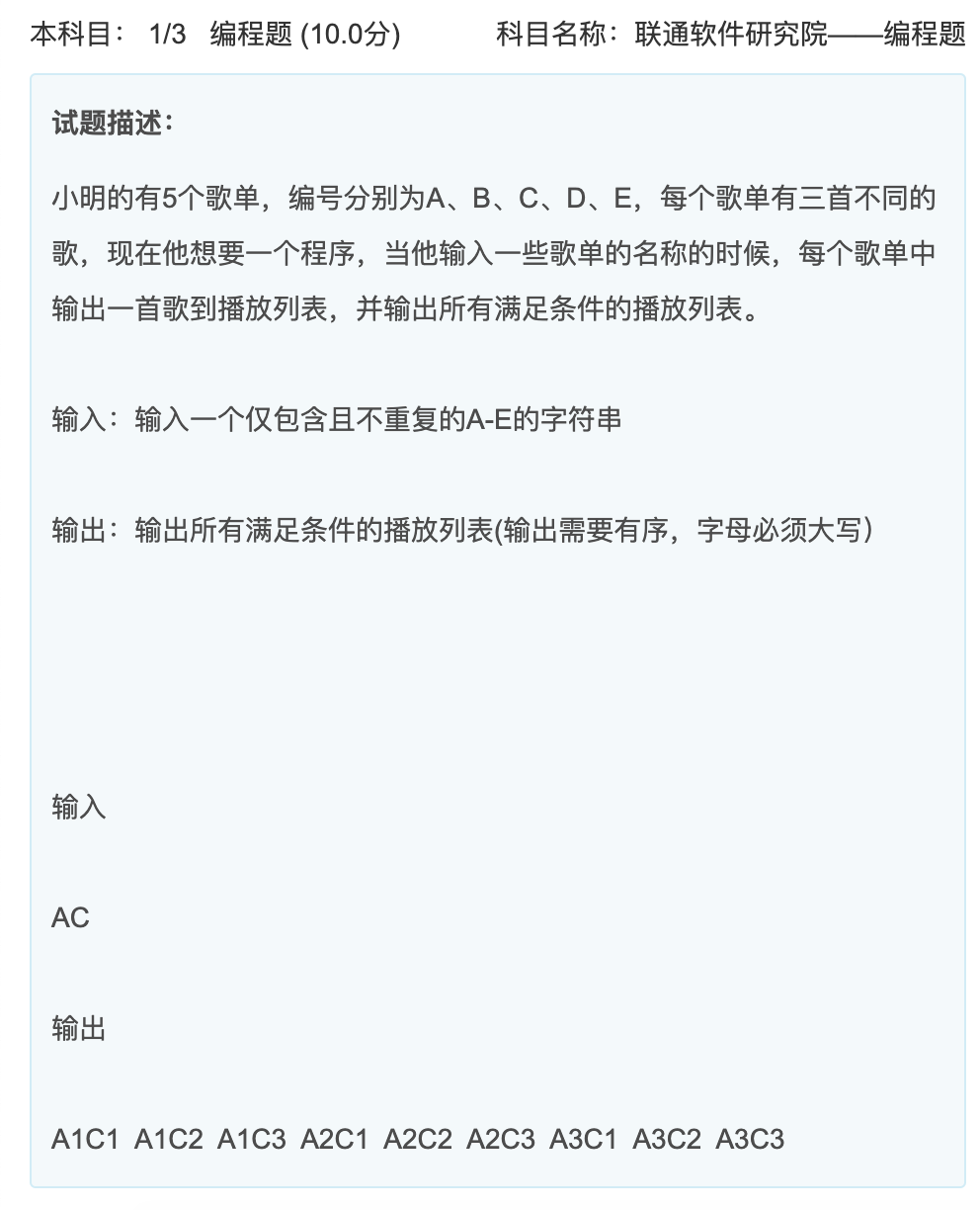 2020年联通软件研究院校招笔试第一题联通软件研究院笔试 Csdn博客 