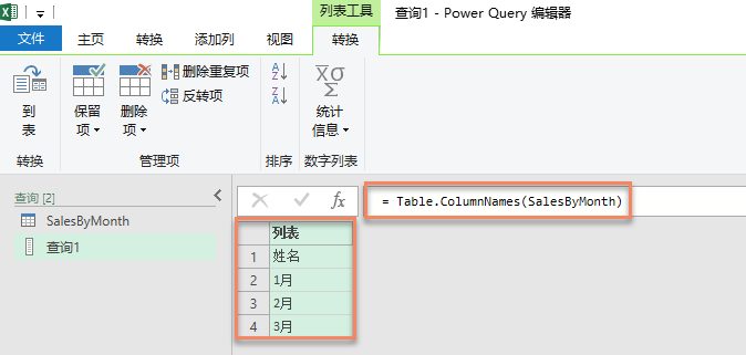 Power Query 系列 (15) - Table 和 List 转换应用案例_无法将list的值转化为table-CSDN博客