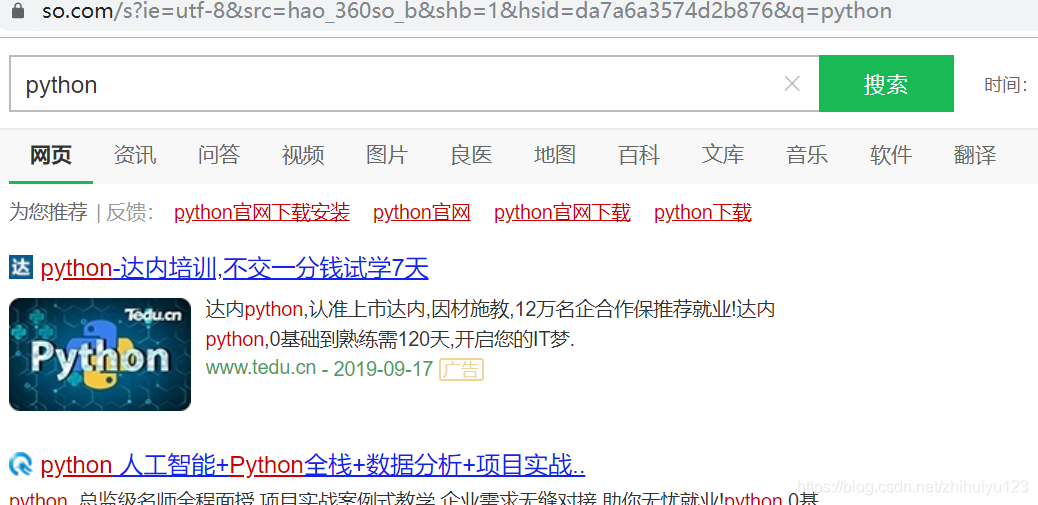 爬虫 Urllib模块 Csdn博客