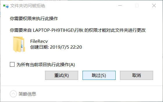 对于Tencent Files文件夹需要来自LAPTOP-PH9TIHGE\用户名的权限才能删除的解决办法_你需要来自laptop权限-CSDN博客