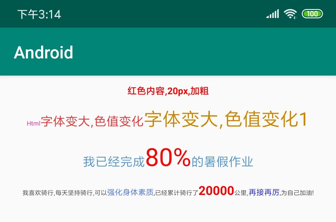 Android Html.fromHtml支持字体大小和加粗(可扩展)-CSDN博客
