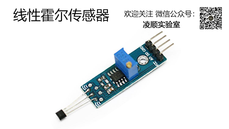 Arduino Uno + 线性霍尔传感器实验_49e霍尔传感器 arduino-CSDN博客