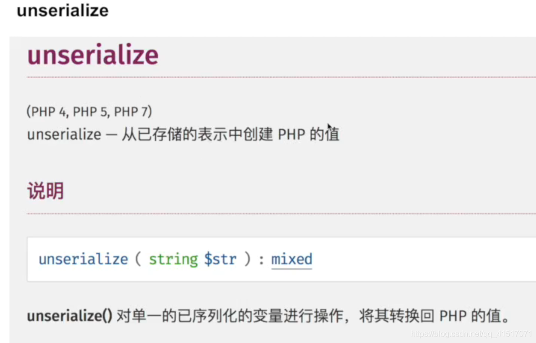 Php反序列化和魔术方法php 反序列化魔术方法 Csdn博客