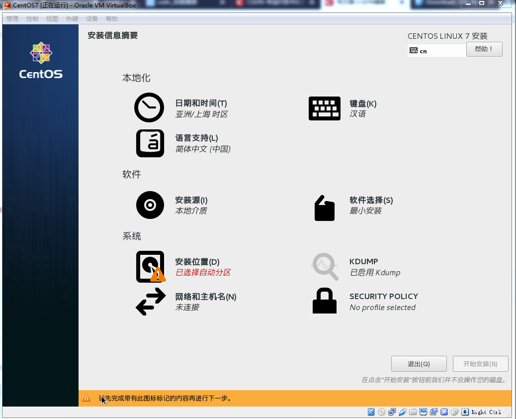 虚拟机oracle Vm Virtualbox安装centos73centos73ova Csdn博客